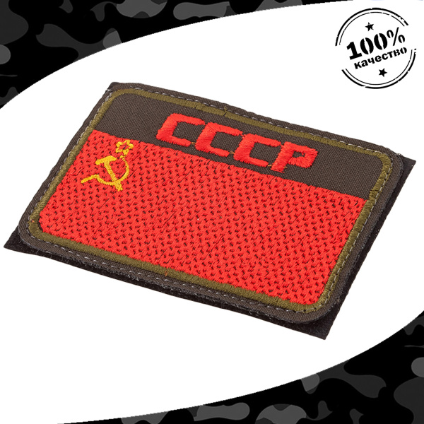 Нашивка "Флаг СССР" вышитая на липучке 8,5х6 оливковая - купить с ...