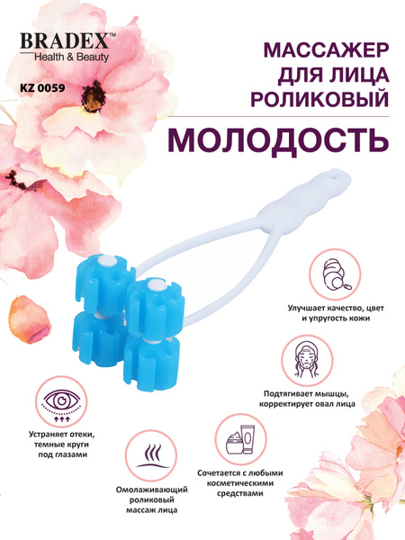 Массажер для лица роликовый "Молодость" BRADEX, роллер массажный ручной купить по низкой цене с ...