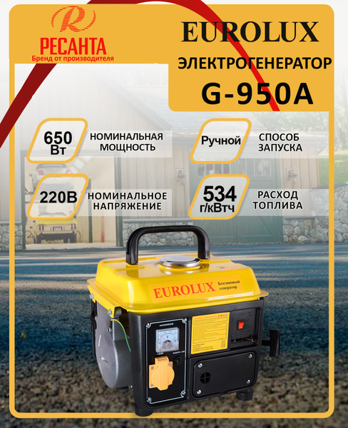 Электрогенератор G950A Eurolux, 0.7 кВА - купить по низкой цене в интернет-магазине OZON (259315920)