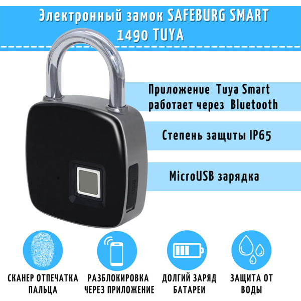 Умный электронный биометрический навесной замок SAFEBURG SMART 1490 ...