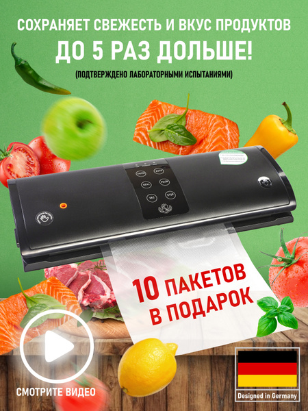 Вакуумный упаковщик Edelshtauff VK - 109 вакууматор для продуктов + 10 ...