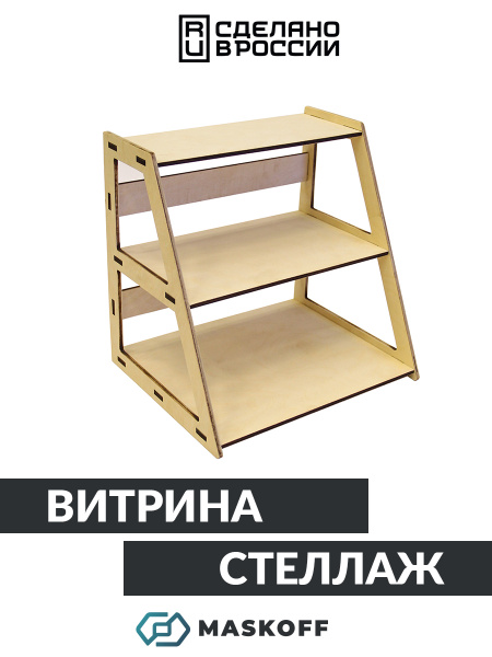 Стенд настольный прямой В ПОДАРОЧНОЙ КОРОБКЕ, торговый дисплей ...