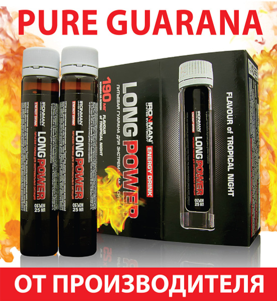 Энергетик Ironman "Long Power", гуарана, 10 флаконов х 25 мл - купить с ...