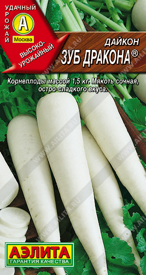 Дайкон Агрофирма Аэлита Дайкон Зуб дракона (1 г), 2 пакета - купить по ...