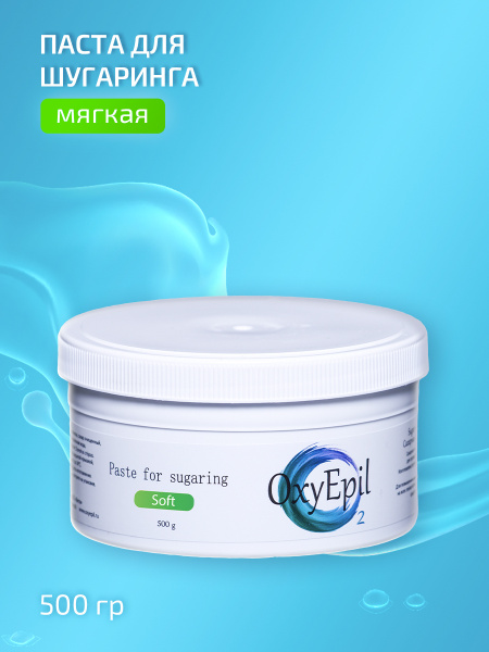OxyEpil Сахарная паста для шугаринга мягкая Soft 500 гр, набор для ...