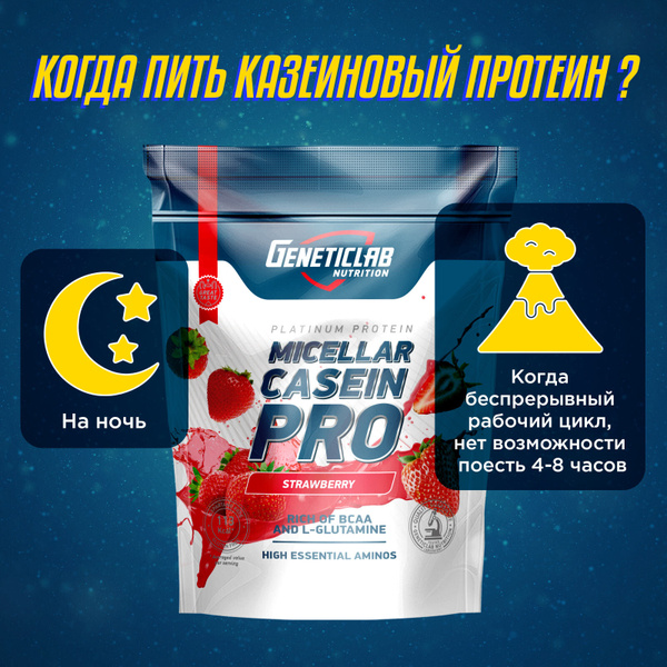 Мицеллярный казеин Geneticlab Nutrition 1000 грамм клубника протеин ...