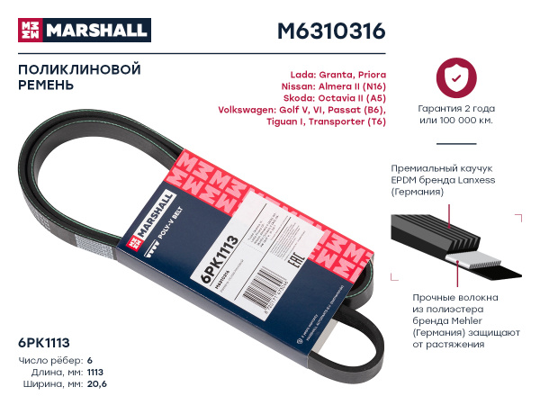 Ремень поликлиновой 6pk1113 lada granta 11- priora 07- nissan almera ii ...