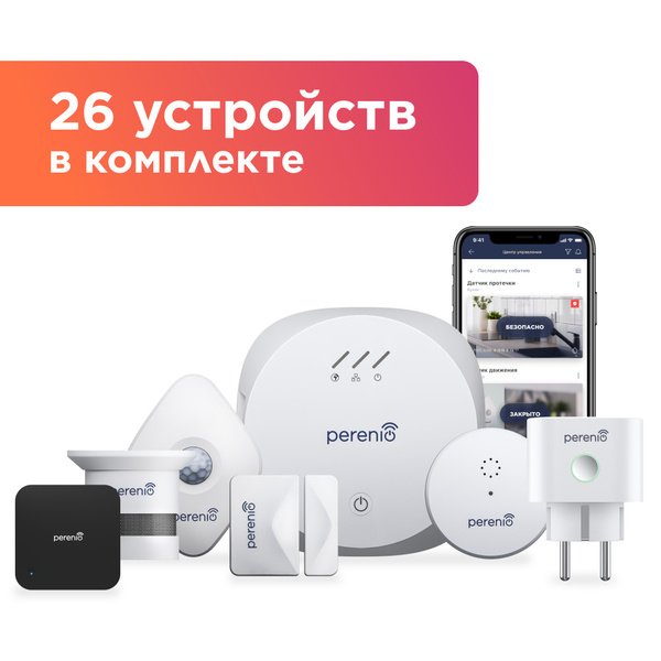Комплект приборов безопасности для умного дома Perenio PEKIT04 - купить ...