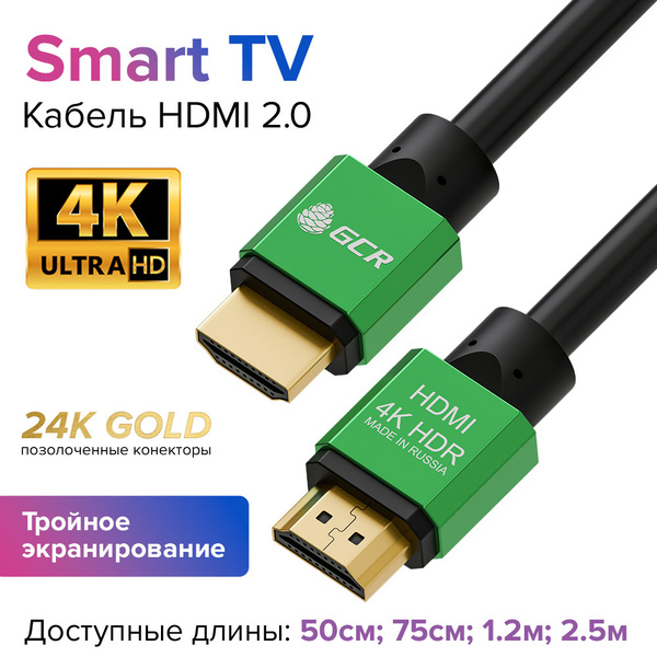 Кабель HDMI GCR GREEN CONE RETAIL HM461 - купить по низкой цене в интернет-магазине OZON (629892145)