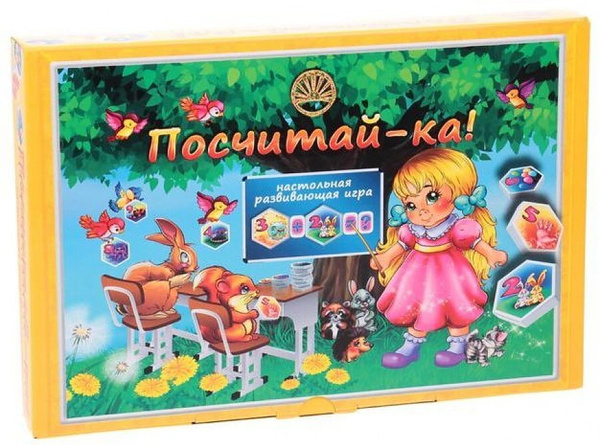Настольная обучающая математическая игра для самых маленьких "Посчитай ...