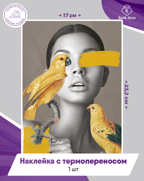 Термонаклейка для одежды Наклейка термотрансфер - купить с доставкой по ...