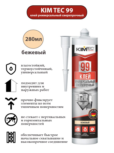 Монтажный клей KIM TEC 99 универсальный сверхпрочный, бежевый, 280мл ...