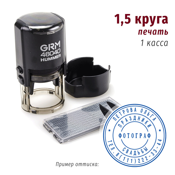 GRM 46040 HUMMER/1,5 Самонаборная печать д. 40 мм, 1,5 круга - купить с ...
