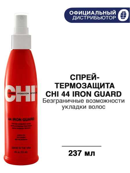 CHI Спрей 44 IRON GUARD Термозащита, 237 мл. - купить с доставкой по ...
