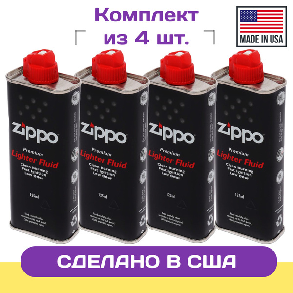 Бензин ZIPPO 4 шт. по 125 мл Топливо для зажигалок зиппо - купить с ...