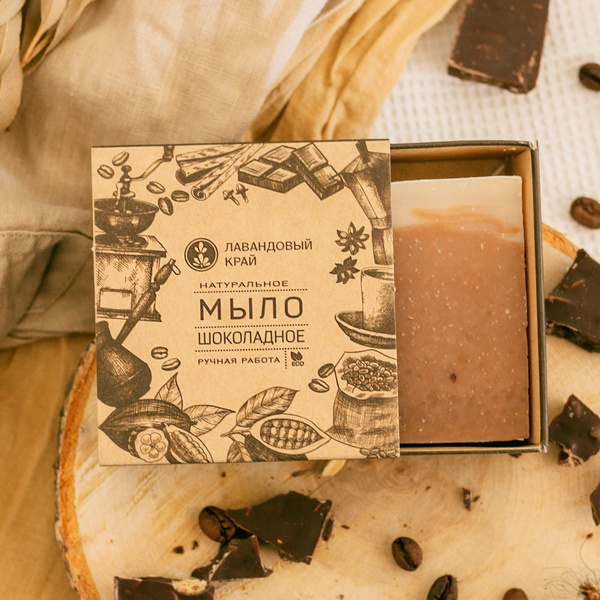 Лавандовый край, Натуральное мыло, Шоколадное, 100 г - купить с ...