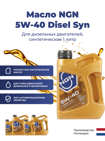 Масло моторное NGN 5W-40 Синтетическое - купить в интернет-магазине ...
