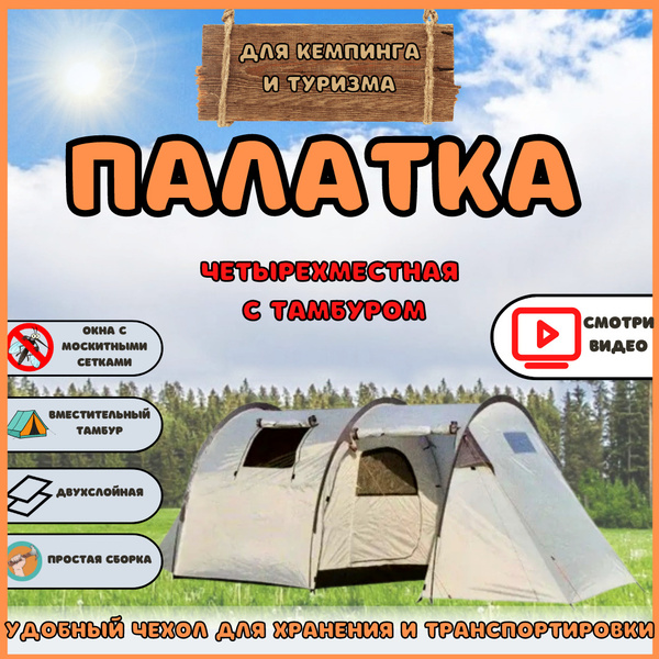 Палатка 4-местная LANYU LY-1623С - купить по выгодной цене в интернет-магазине OZON (258813181)