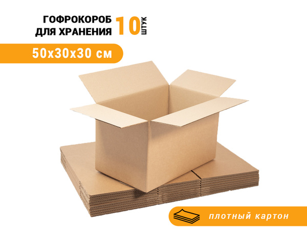 Коробка для переезда Комупак, 50 х 30 х 30 - купить по выгодной цене в ...