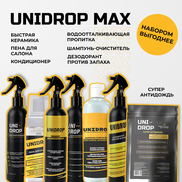 UNIDROP Набор автохимии Готовый раствор, 930 мл, 7 шт. купить на OZON по низкой цене (531813202)
