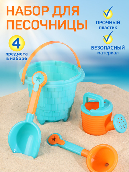 Детский набор для песочницы Замок 4 предмета - купить с доставкой по ...