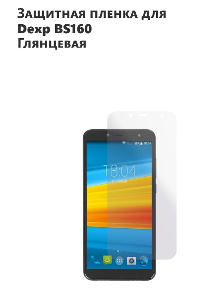 Защитная пленка Гидрогелевая защитная плёнка для Dexp BS160,глянцевая - купить по выгодной цене ...