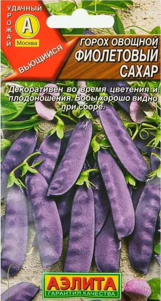 Горох Аэлита 1_Горох овощной Фиолетовый Сахар - купить по выгодным ...