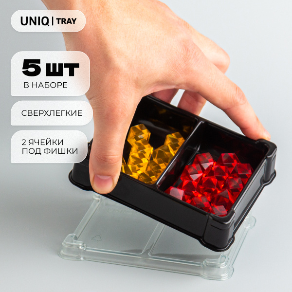 Органайзер для компонентов настольных игр черный 2 секции Набор из 5 шт Token TWO - купить с ...