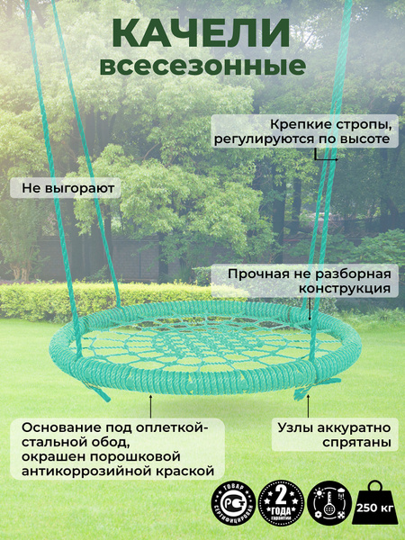 Качели-гнездох80х190 см, Закачайся HIT 80 - купить по низким ценам в ...