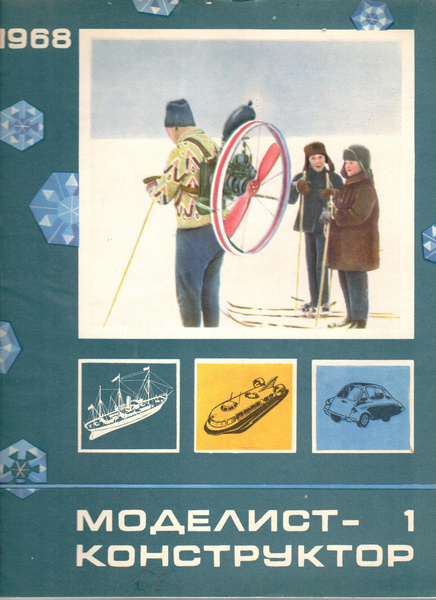 Журнал Моделист-Конструктор №1 1968 | Не указано - купить с доставкой по выгодным ценам в ...