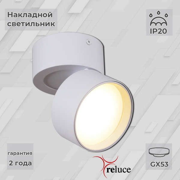 Встраиваемый светильник GX53 Reluce 53168-9.5-001MZ GX53 WT - купить в ...