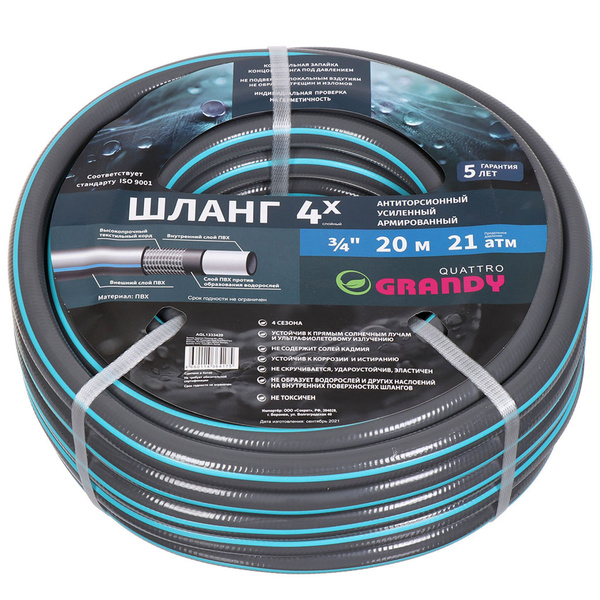 Шланг поливочный GRANDY 296483882 - купить по низким ценам в интернет-магазине OZON (566611807)