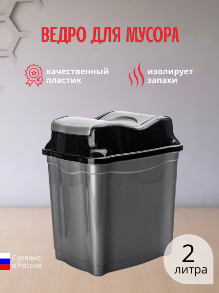 Мусорное ведро Elfplast, 1 шт, Пластик, серый купить c доставкой на OZON по низкой цене (186715382)