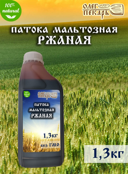 Патока мальтозная ржаная ОлегПекарь для хлеба, пряников, коврижек ...