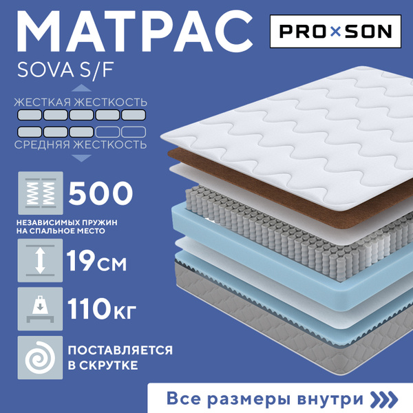 Матрас PROSON Сова S/F серия OnLine, Независимые пружины, 180 - купить по выгодной цене в ...