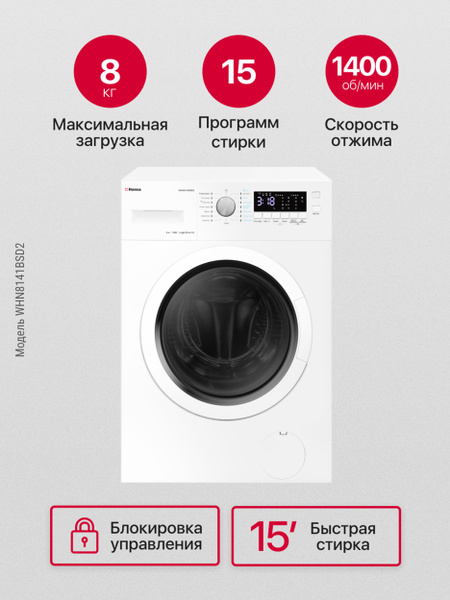Стиральная машина Hansa WHN8141BSD2, белый - купить по выгодной цене в ...