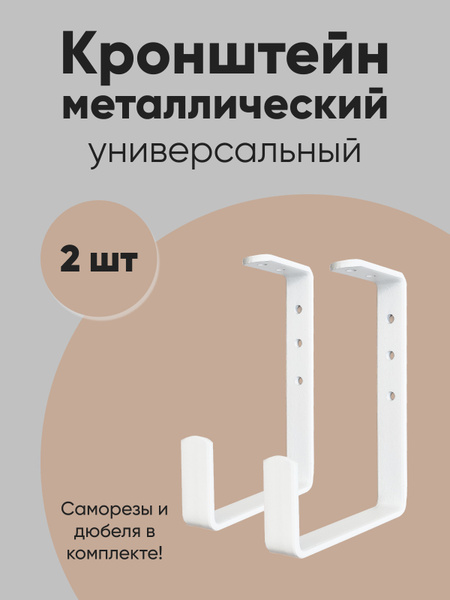 Кронштейн для хранения инвентаря на стене - купить с доставкой по ...
