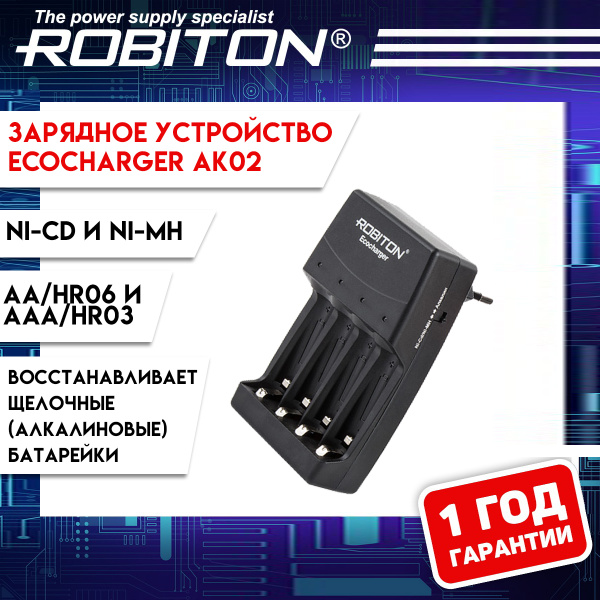 Зарядное устройство для аккумуляторных батареек Robiton, Защита от ...