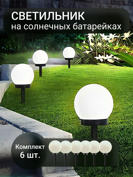 Ландшафтный светильник Уличный на солнечной батарее с колышком, Фонарь ...