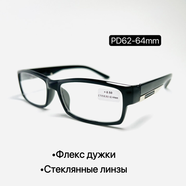 Готовые очки для зрения линзы стекло, флекс дужки, PD62-64,Очки для ...