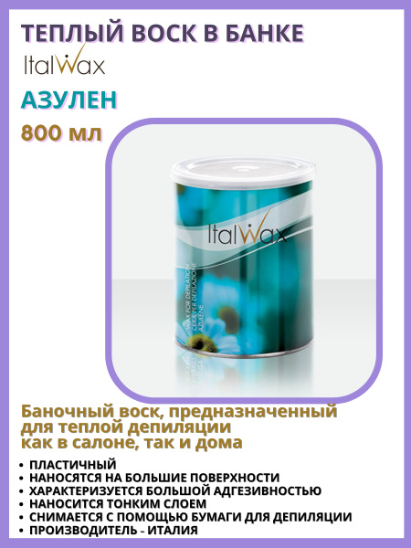 ITALWAX Теплый воск для депиляции и эпиляции в банке Азулен 800 мл ...