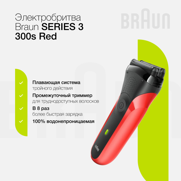 Электробритва Braun 300s Red - купить по выгодным ценам в интернет ...