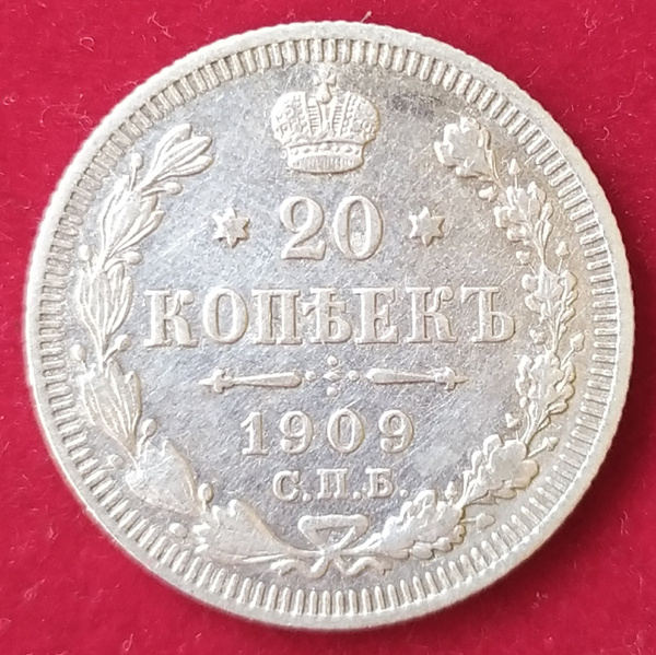 20 копеек 1909 г 2 - купить в интернет-магазине OZON с быстрой доставкой (590108701)