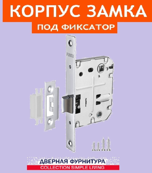 Межкомнатный механизм под фиксатор/поворотник/вертушок/защелка ...