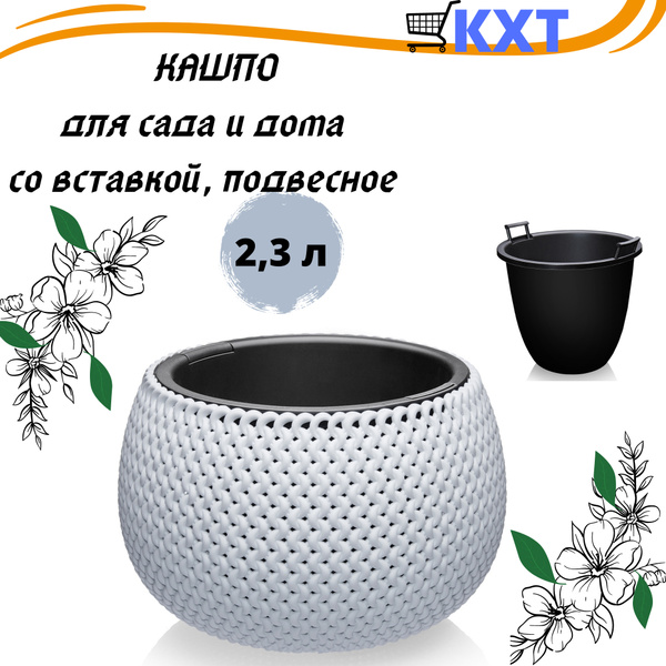 Кашпо Elfplast, Белый, 16 см х 24 см х 24 см, 2,3 л, 1 шт - купить с доставкой по выгодным ценам ...