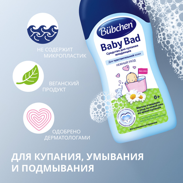 Bubchen Средство для купания 200 мл купить на OZON по низкой цене ...