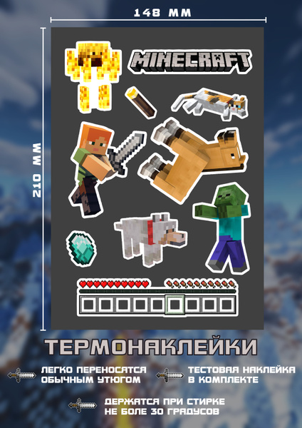 Набор термонаклеек для одежды по игре Minecraft / Майнкрафт ...