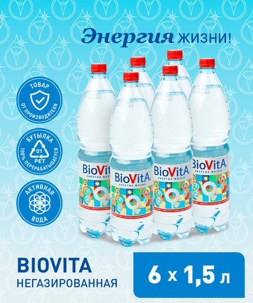 БИОВИТА/Питьевая вода структурированная лечебно-профилактическая ...