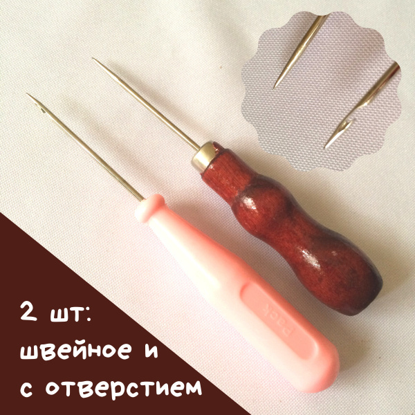 Шило 2 шт. 13 см швейное сапожное с крючком, кацелярское, швейное с ...