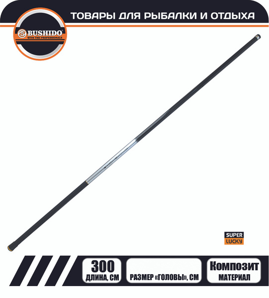 Ручка для подсака BUSHIDO телескопическая 3,0 метра - купить по ...